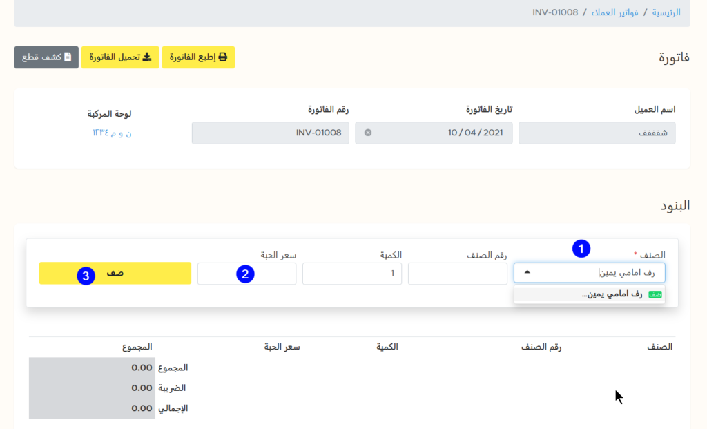 E-invoice system in the auto repair shop management software | KSA